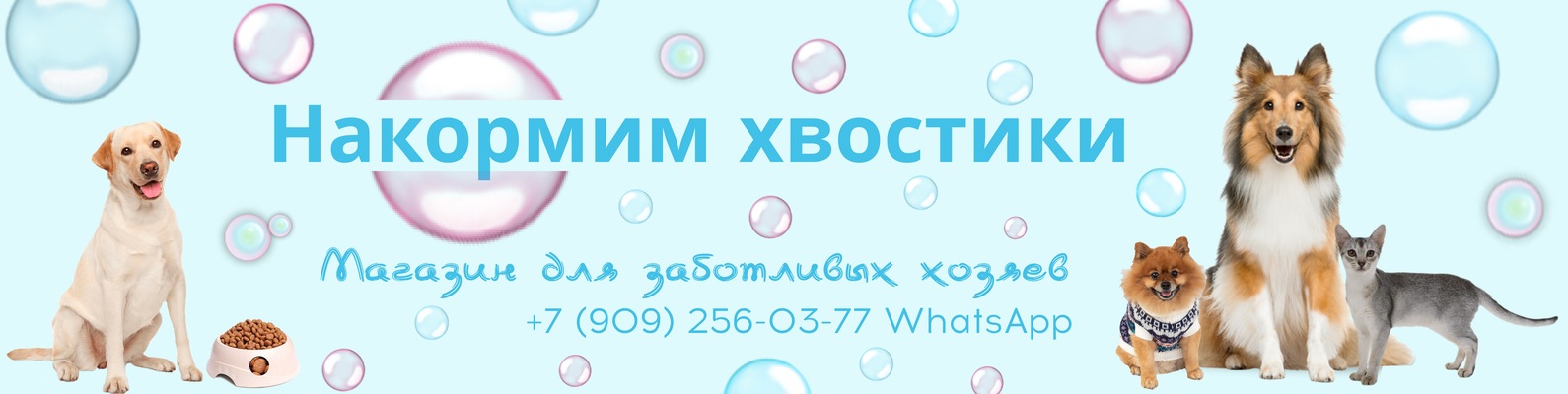 Накормим хвостики| Зоомагазин премиум кормов 2025 | ВКонтакте
