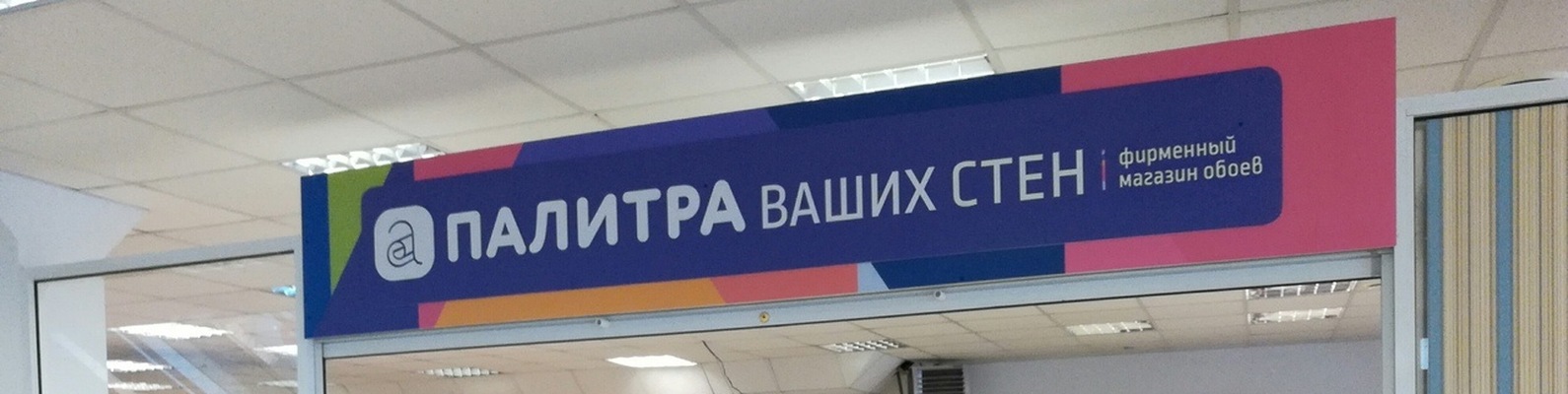 Магазин керамики «ПАЛИТРА» Магнитогорск | Почему Вам нужно заглянуть в ...